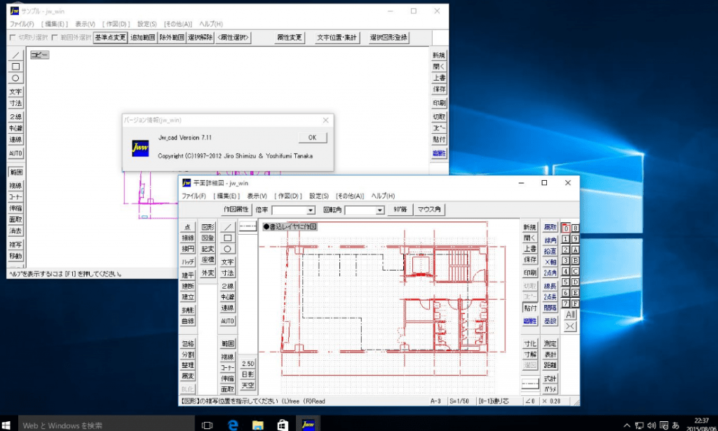 Windows10でJw_cadの安定版(Ver.7.11)は動作するのか？ | 主にJw_cadとAutoCAD、そしてパソコン活用の情報