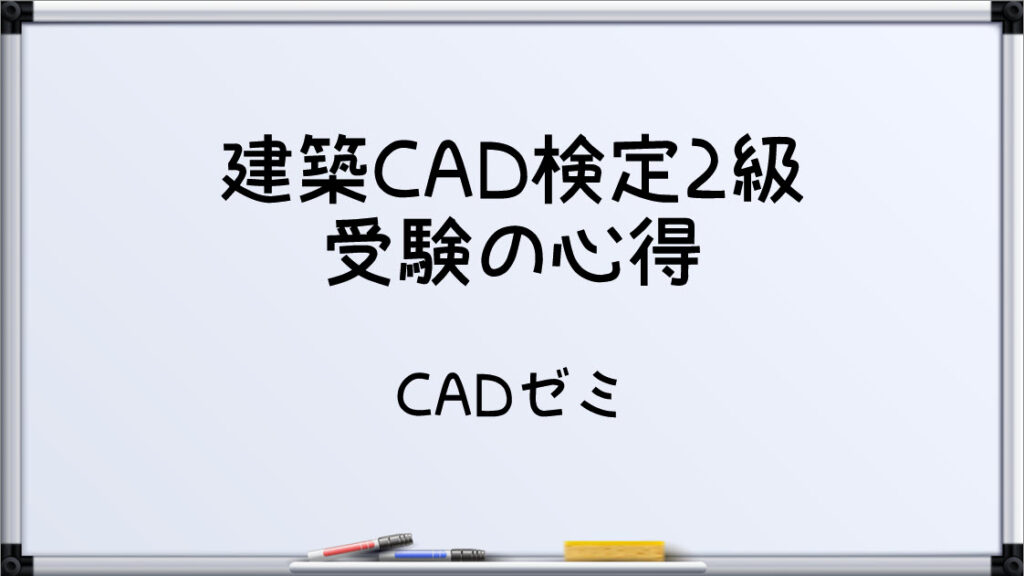 AutoCAD入門：文字(TEXT/MTEXT)コマンド | 主にJw_cadとAutoCAD、そしてパソコン活用の情報